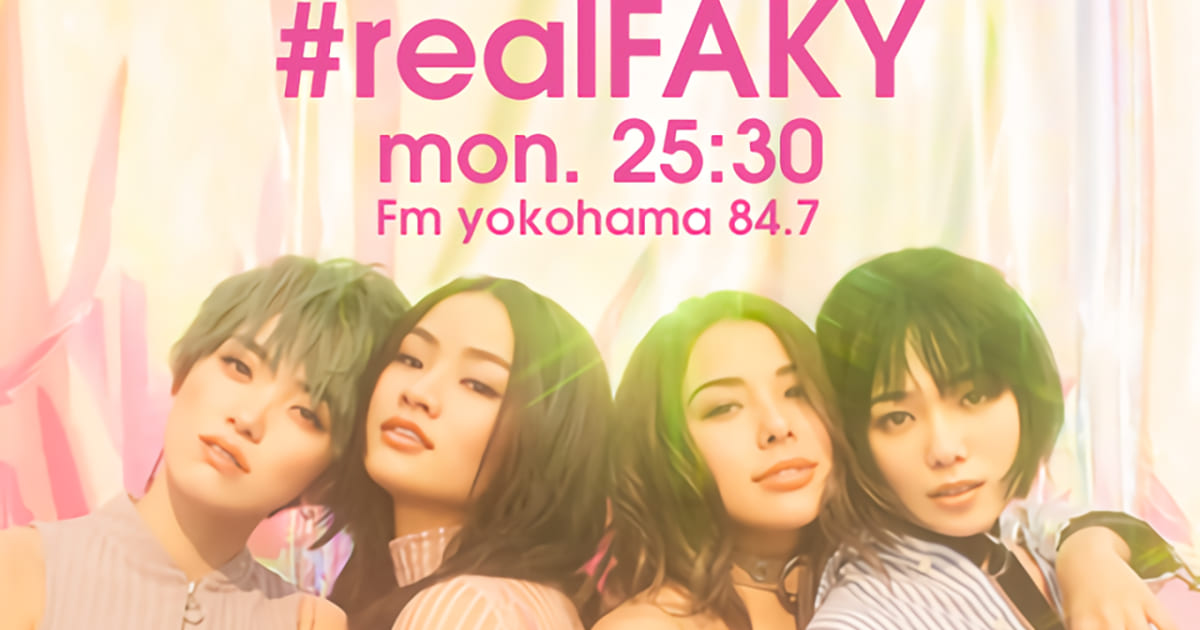 FAKY初のレギュラーラジオ番組「#realFAKY」10月よりFm yokohama 84.7にて放送 | Musicman