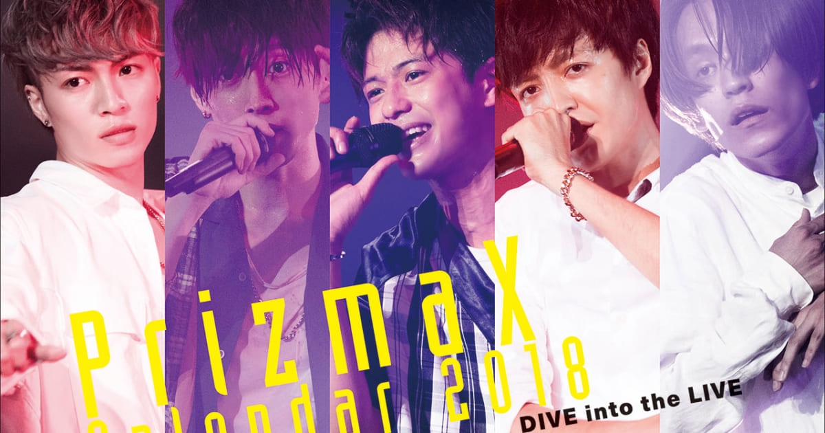 PrizmaX 2018年カレンダーを11/25発売、躍動感あふれるライブ写真が満載 | Musicman