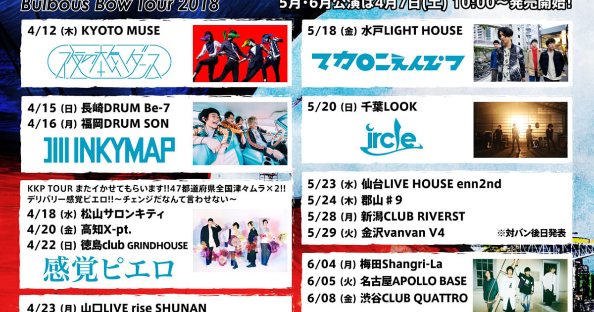 Bentham 春ツアー対バン第1弾発表、夜ダン、感エロ、ircleら | Musicman