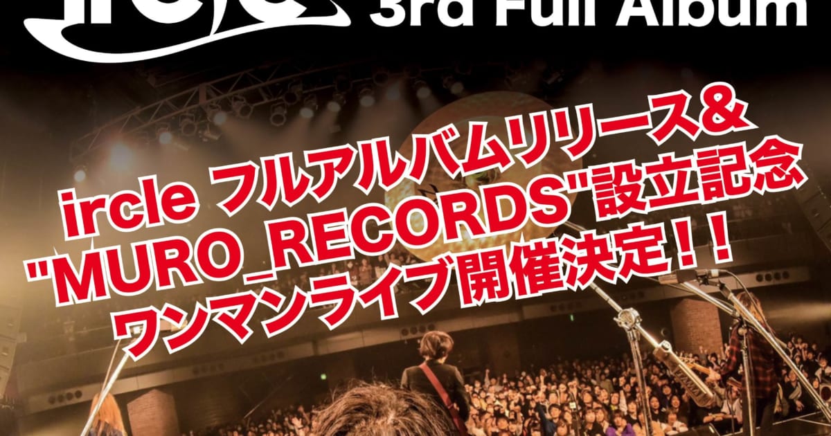 『MURO FESTIVAL』主催／O-Crest店長・室清登、新レーベル“MURO_RECORDS”を設立 ircleがアルバムリリース＆ワンマン開催 | Musicman