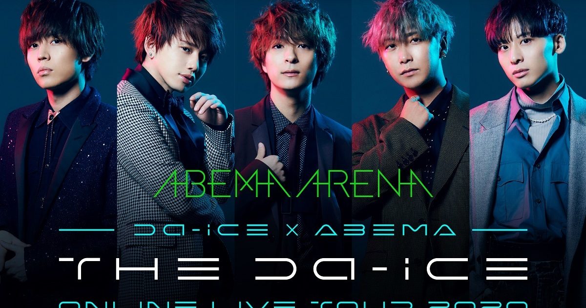 Da-iCE ABEMAアリーナ第1弾アーティストに決定、初のフル3DCGによるオンラインライブツアーを開催 | Musicman