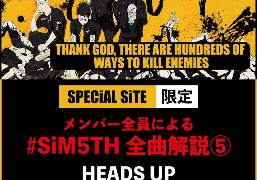 SiM、メンバー全員によるアルバム全曲解説第5弾は「HEADS UP」「Smoke in the Sky」 | Musicman