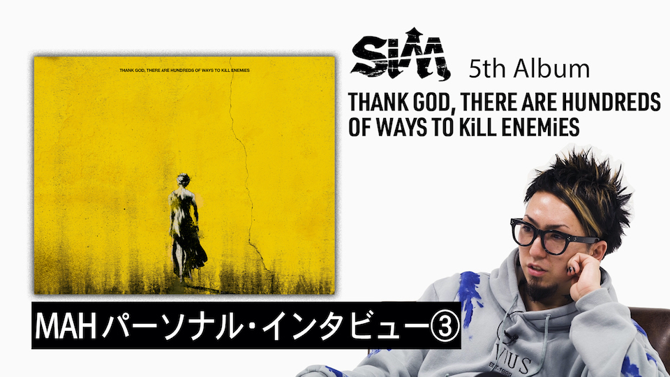 SiM、新アルバム特設サイトにて、#SiM神盤に宿る自身とバンドの深部をMAHが語るスペシャルムービーを公開 | Musicman