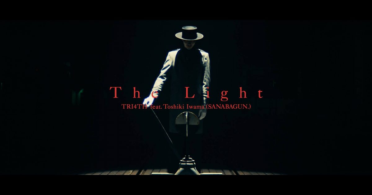 TRI4TH、SANABAGUN. 岩間俊樹をフィーチャーした新曲リリース MVも公開 | Musicman
