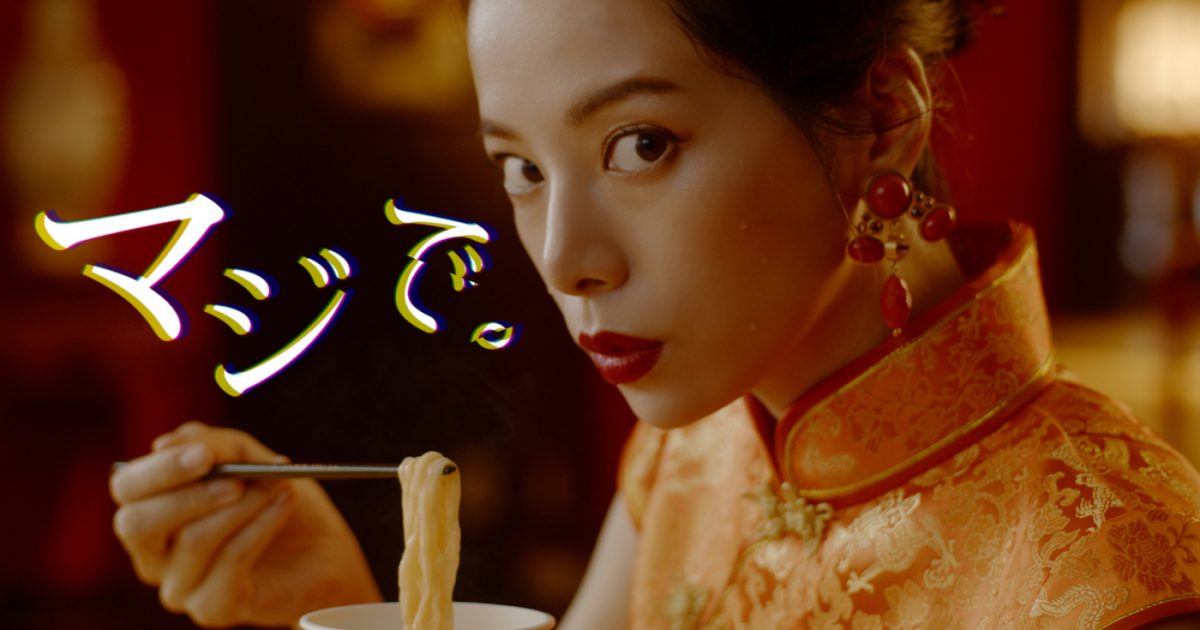 Ado「うっせぇわ」の替え歌を起用 「明星 中華三昧タテ型」新TV-CM「うっめぇわ篇」の放映がスタート | Musicman