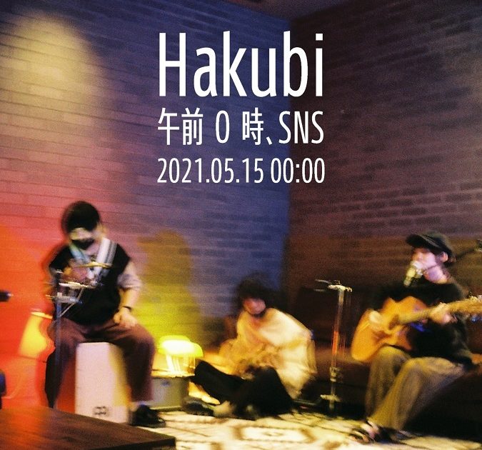 Hakubi、公式Instagramで弾き語り生配信企画「午前0時、SNS」を実施 | Musicman
