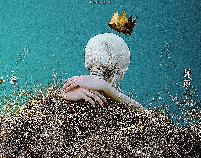 Billboard JAPAN【先ヨミ・デジタル】King Gnu「逆夢」ストリーミング首位走行中 | Musicman