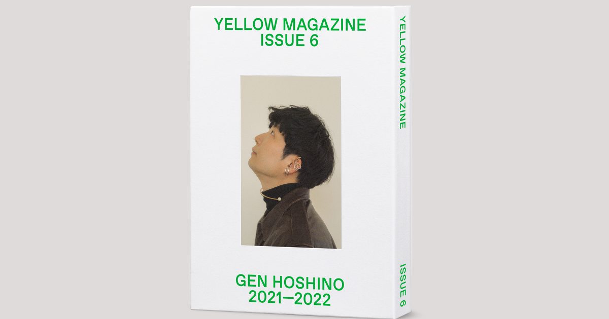 星野源、2021年の音楽活動をまとめたオフィシャル・イヤーブック『YELLOW MAGAZINE 2021-2022』発売決定 | Musicman