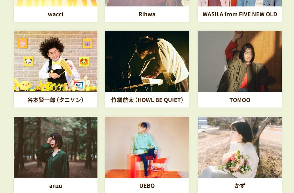 『トアロード・アコースティック・フェスティバル2022』第四弾出演アーティストにwacci、TOMOOら15組発表 | Musicman