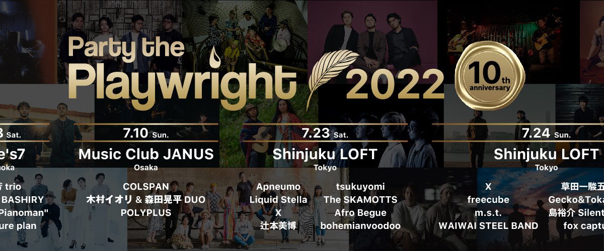 fox capture plan、bohemianvoodoo、POLYPLUSら所属バンド勢ぞろいのPlaywright10周年記念パーティー、全出演バンドが決定 | Musicman