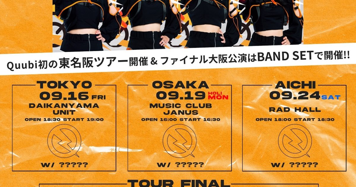 Quubi、初のツアーとバンドセットワンマンの開催が決定 さらに全国流通盤アルバムの発売も！ | Musicman
