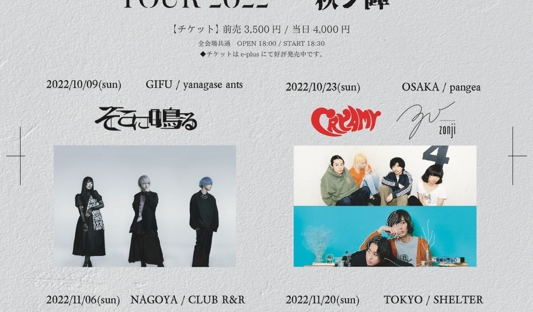 鳴ル銅鑼 『TOUR 2022 “秋ノ陣”』そこに鳴るに続き、CRYAMYとzonjiの出演を発表 | Musicman