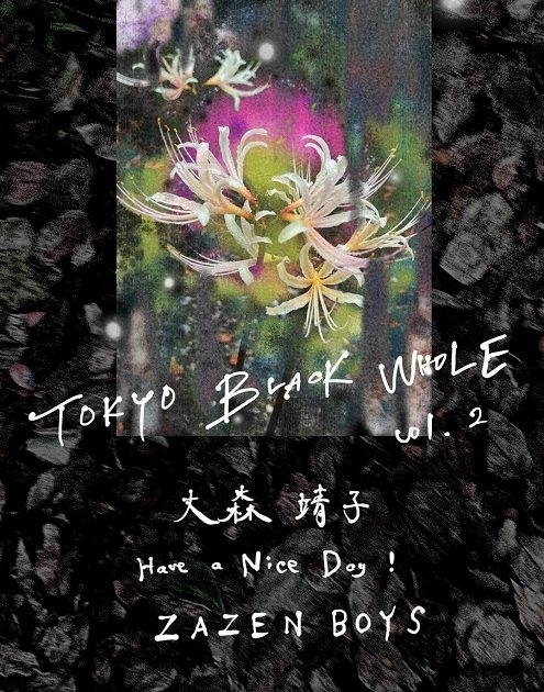 大森靖子×Have a Nice Day!×ZAZEN BOYS『TOKYO BLACK WHOLE vol.2』11/16開催決定 | Musicman