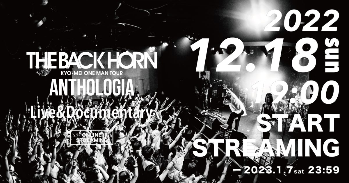 THE BACK HORN、『「KYO-MEIワンマンツアー」〜アントロギア〜』ファイナルを中心にしたライブ＆ドキュメンタリー映像作品が配信決定 | Musicman