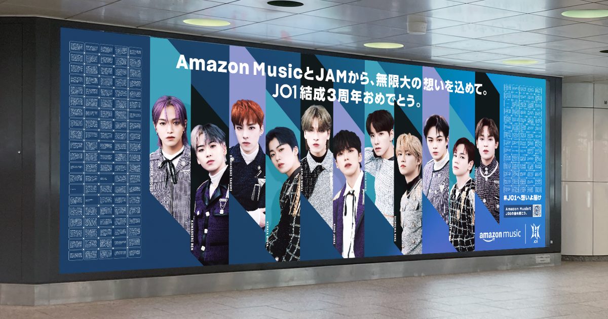 JO1×Amazon Music、結成3周年を記念しファンとアーティストをつなぐキャンペーン「#JO1へ想いよ届け」実施 東阪の5駅構内に屋外広告も | Musicman