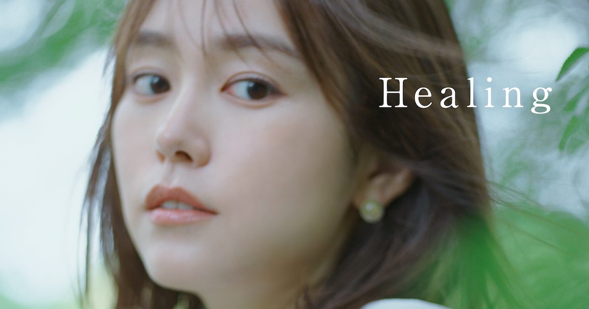 桐谷美玲がLISA、AAA、絢香らが歌うカバーコンピレーションCD『Healing ～All Time Covers～』のジャケットに 「優しさや暖かい雰囲気の表情を意識しました ...