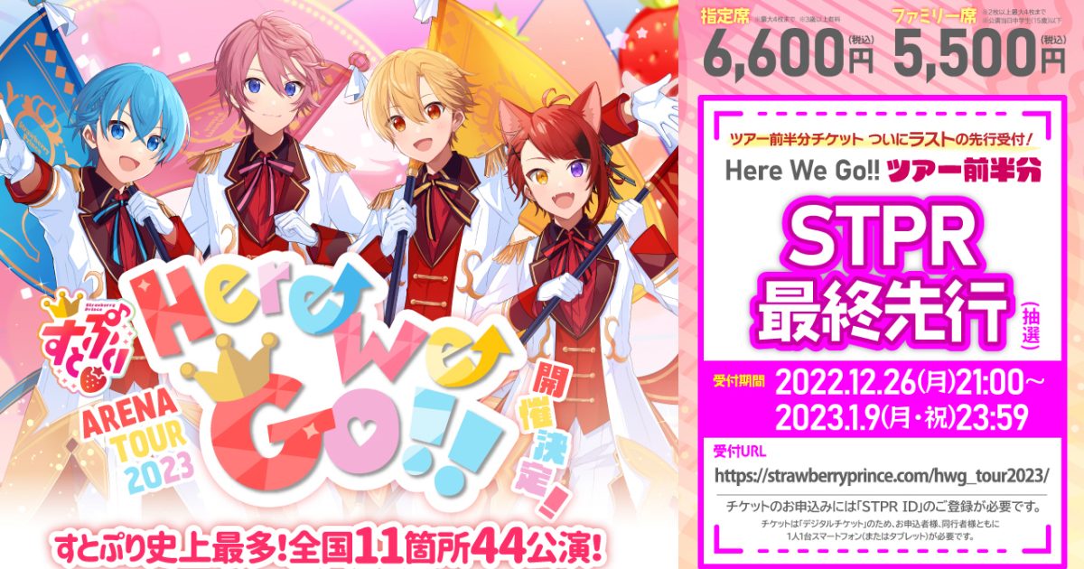 すとぷり、バラード曲「Stars and Prayers」のMVを公開 アリーナツアーのSTPR最終先行受付も開始 | Musicman