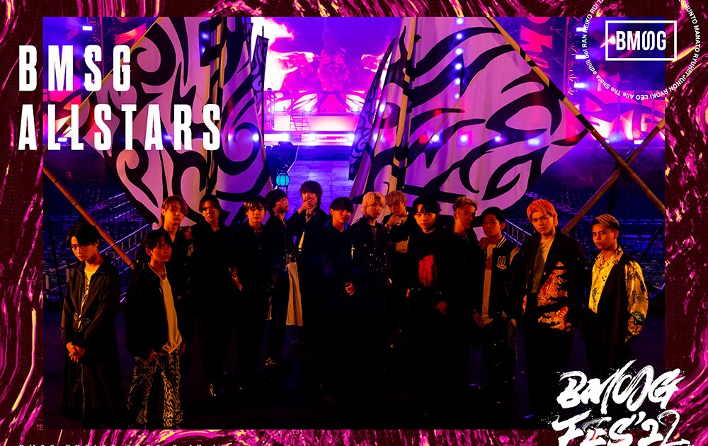 SKY-HI主宰BMSGの音楽フェス「BMSG FES’22」映像作品が本日リリース | Musicman