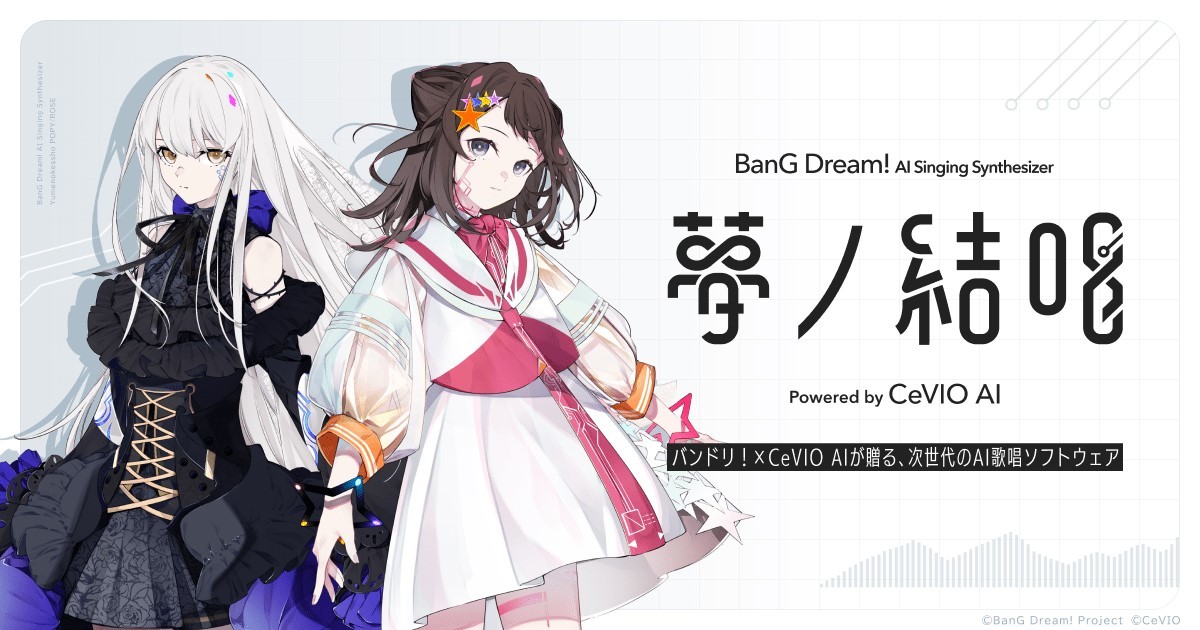 バンドリ！× CeVIO AI による次世代プロジェクト『夢ノ結唱』からナナホシ管弦楽団 feat. 夢ノ結唱 POPY「明晰メモリー」配信スタート 作詞コンテストも開催 | Musicman