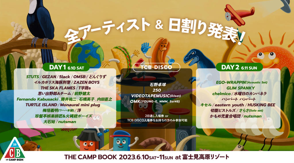 『THE CAMP BOOK 2023』最終第4弾出演アーティスト12組＆日割りを発表 | Musicman
