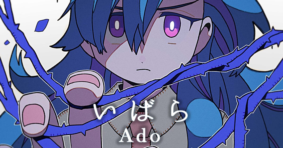 Ado、Vaundy提供による「めざましテレビ」新テーマソング「いばら」5/9配信決定 てんてこが手掛けるジャケ写も公開 | Musicman