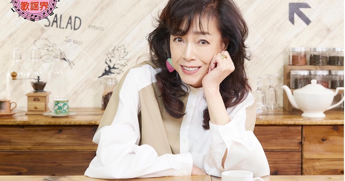 柏原芳恵の歌謡番組がコンサートに、『柏原芳恵 未来へ”A・RU・KU” コンサート2023～柏原芳恵の喫茶☆歌謡界～』開催決定 | Musicman