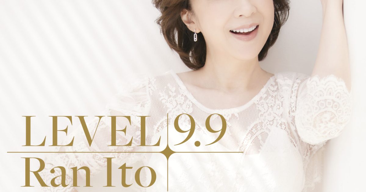 伊藤 蘭、オリジナル3rdアルバム「LEVEL 9.9」のジャケ写＆収録曲情報を公開 | Musicman