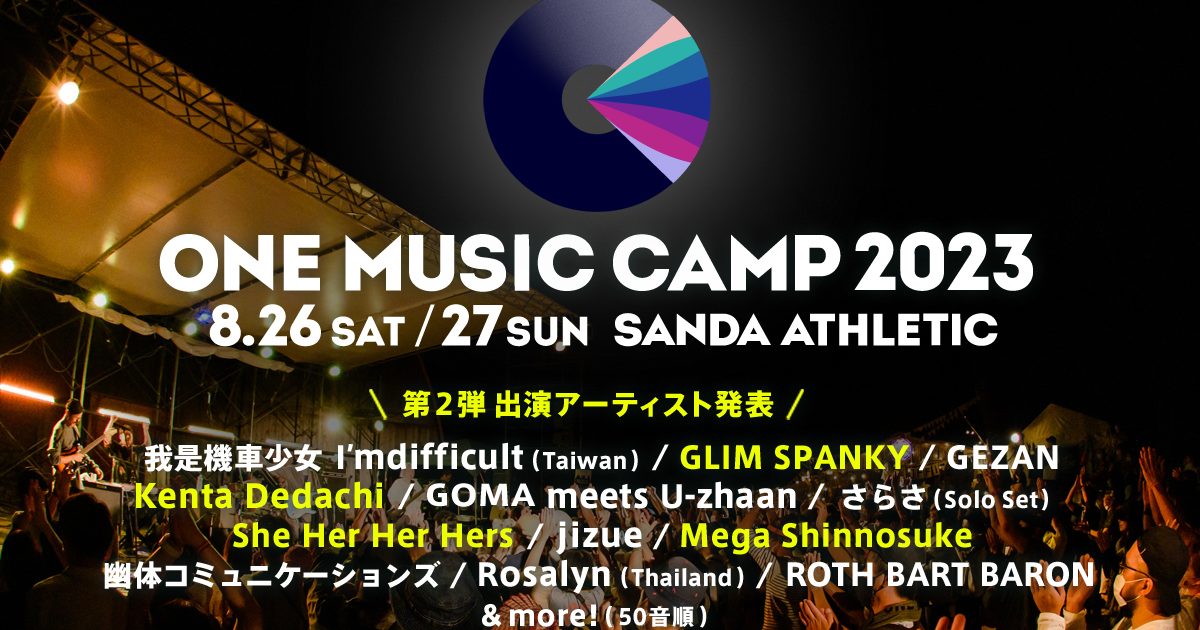『ONE MUSIC CAMP 2023』GLIM SPANKY、Mega Shinnosukeら 第2弾出演アーティストを発表 | Musicman