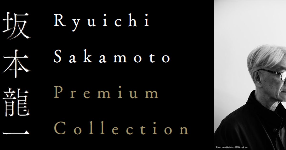 坂本龍一、上映イベント「Ryuichi Sakamoto Premium Collection」再開催決定「109シネマズプレミアム新宿で観たい」と話した作品も追加 | Musicman