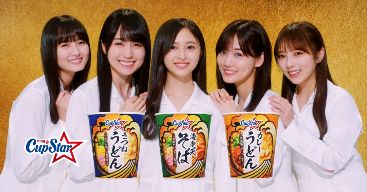 乃木坂46×カップスター新TVCM公開、山下美月・与田祐希・遠藤さくら・賀喜遥香・井上和が真っ白な衣装で「和風シリーズ」を味わい尽くす | Musicman
