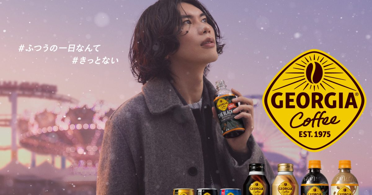 米津玄師出演、日本コカ・コーラ「ジョージア」冬の新CM映像とメインビジュアル公開 | Musicman