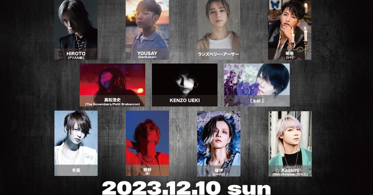 KENZO、バースデーライブ『VIVA LA KNZ』に明希(シド)、HIROTO(アリス九號.)、[ kei ]ら盟友たちが多数出演決定 | Musicman