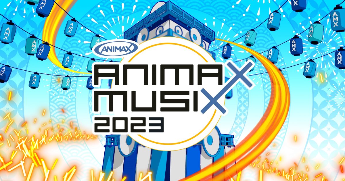 4年ぶりの声出し解禁で横浜アリーナがアニソン「祭」に染まった6時間半『ANIMAX MUSIX 2023』レポート | Musicman