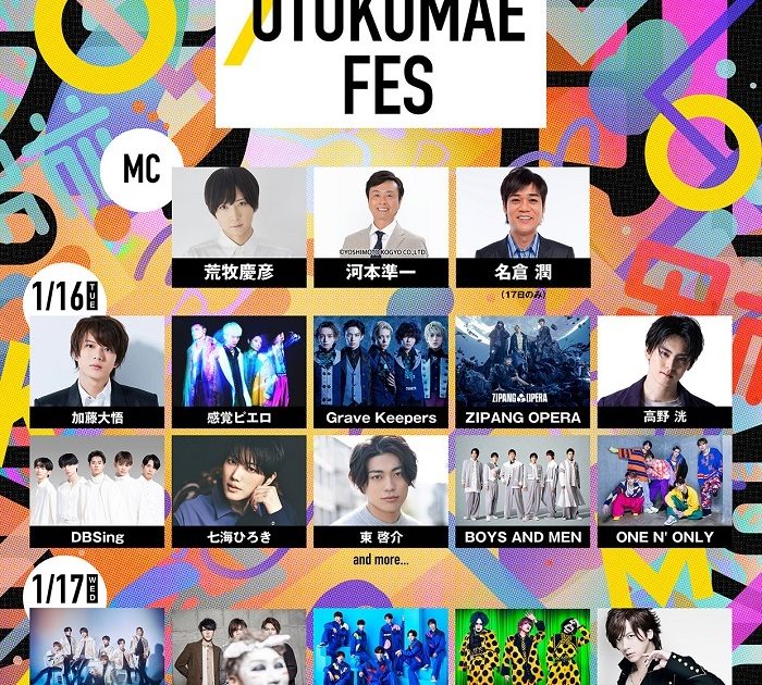 様々なジャンルで活躍する“オトコマエ”たちが集結する『OTOKOMAE フェス』 感覚ピエロ、中川晃教ら新たな出演者が解禁 | Musicman