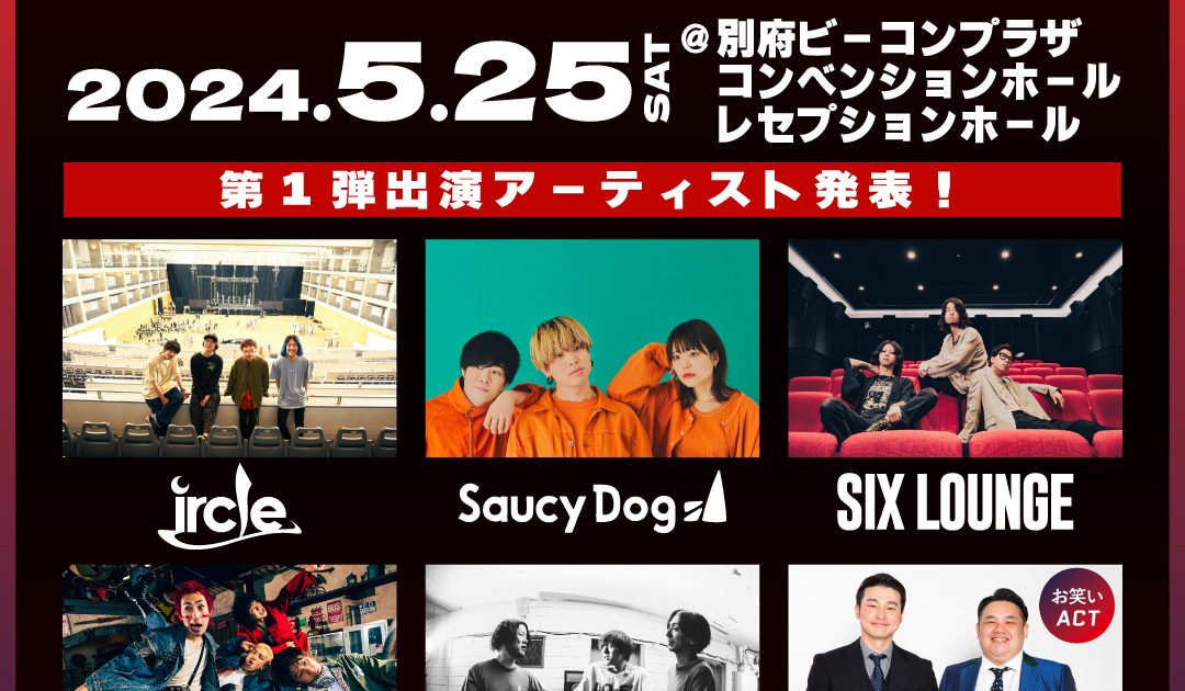 ircle主催『HUMANisM〜超★地獄編2024〜』Saucy Dog、SIX LOUNGE、ハルカミライ、My Hair is Badの出演が決定 | Musicman