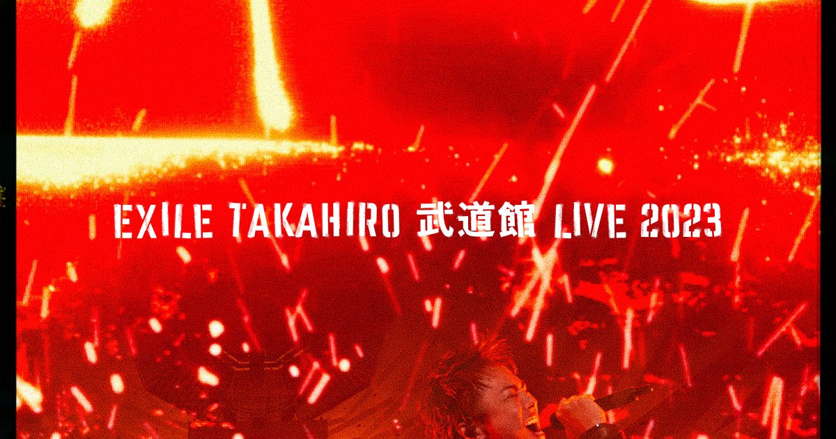 EXILE TAKAHIRO、映像作品「EXILE TAKAHIRO 武道館 LIVE 2023 “EXPLORE”」よりドキュメンタリーのOP映像を先行公開 | Musicman