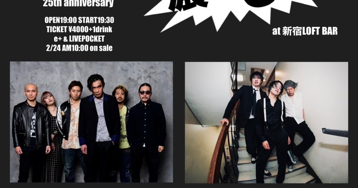 ツーマン『濃縮GIG』とスリーマン『STAR CLUSTER』を同日開催 新宿LOFT歌舞伎町移転25周年×『Night On the ...