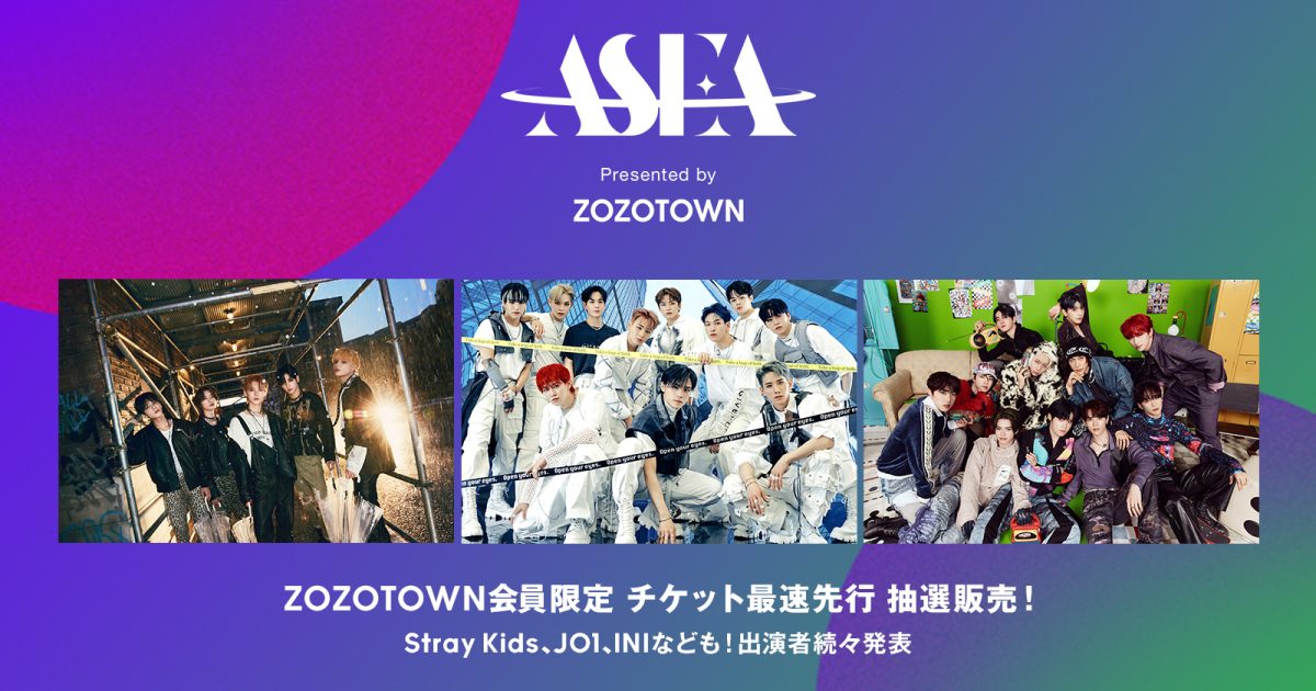 ZOZOTOWN主幹の初アワード『ASEA 2024 Presented by ZOZOTOWN』4月に日本で初開催 TOMORROW X TOGETHER、JO1、INIの出演が決定 ...