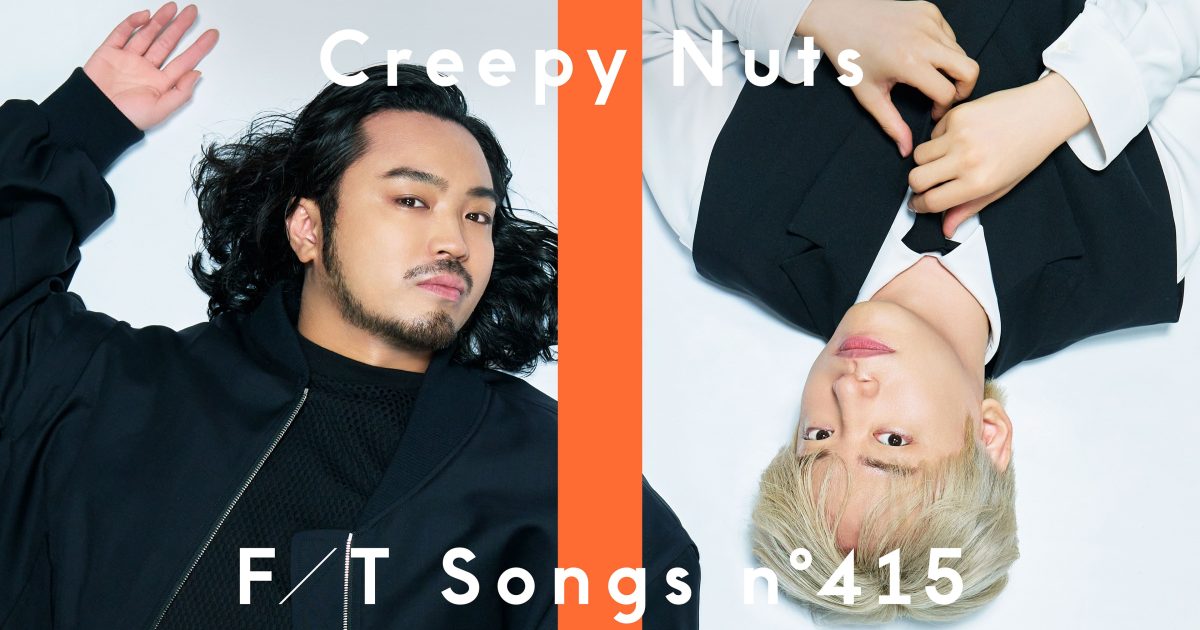 Creepy Nuts、話題曲「Bling-Bang-Bang-Born」をTHE FIRST TAKEで一発撮りパフォーマンス | Musicman