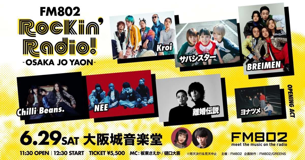 『FM802 Rockin’ Radio! -OSAKA JO YAON-』追加アーティストに離婚伝説、NEEが出演決定 | Musicman