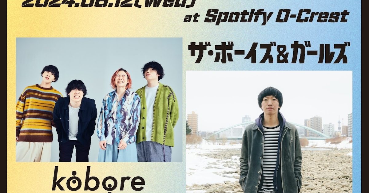 新たな対バン企画『類は音を呼ぶ produced by スカパー! 』Vol.1にkoboreとTHE BOYS＆GIRLSが登場【コメントあり】 | Musicman
