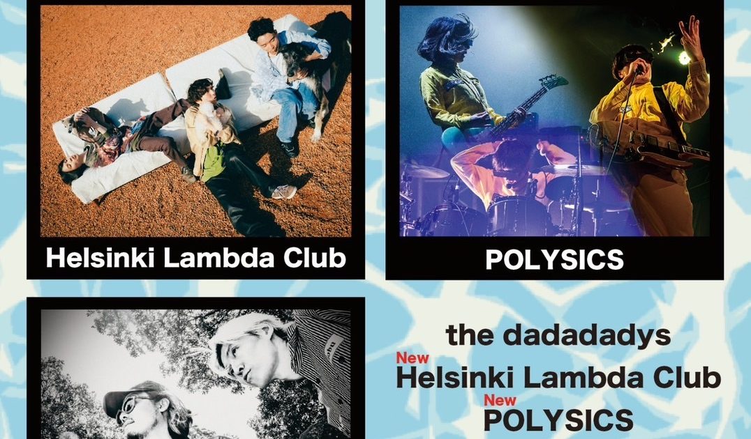 『UKFC on the Road』第二弾出演アーティストとしてHelsinki Lambda Club、POLYSICS、the telephonesを発表 | Musicman