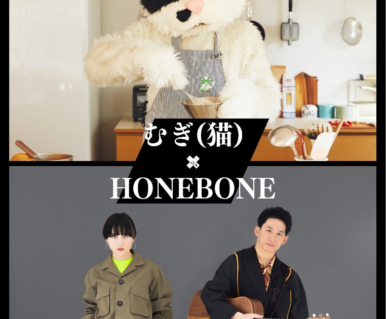 むぎ（猫）×HONEBONEのツーマンライブ『LOFT HEAVEN 6TH ANNIVERSARY 2MAN SHOW』開催が決定 | Musicman