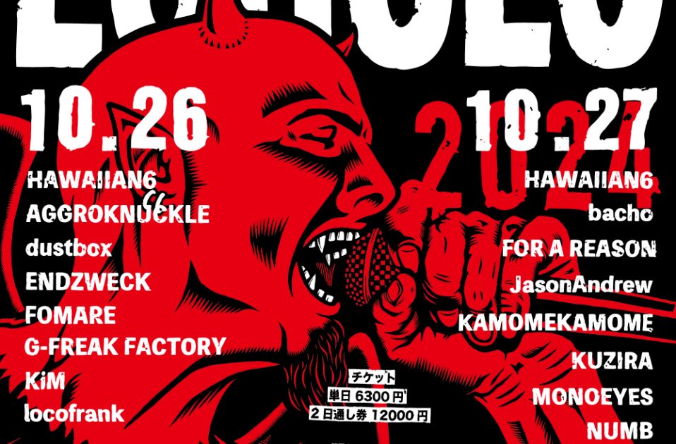 HAWAIIAN6主催『ECHOES 2024』 全25組の出演アーティストを発表 | Musicman