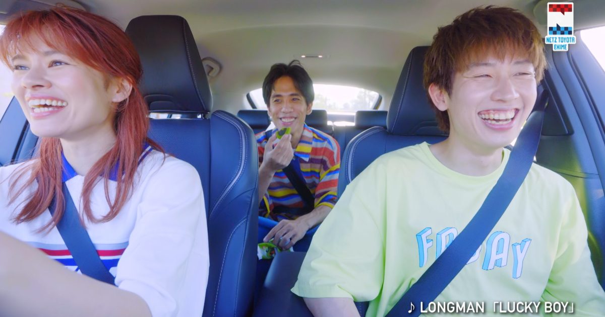 LONGMAN、新曲「LUCKY BOY」がネッツトヨタ愛媛CMソングに決定 コラボCMをYouTubeで公開 | Musicman