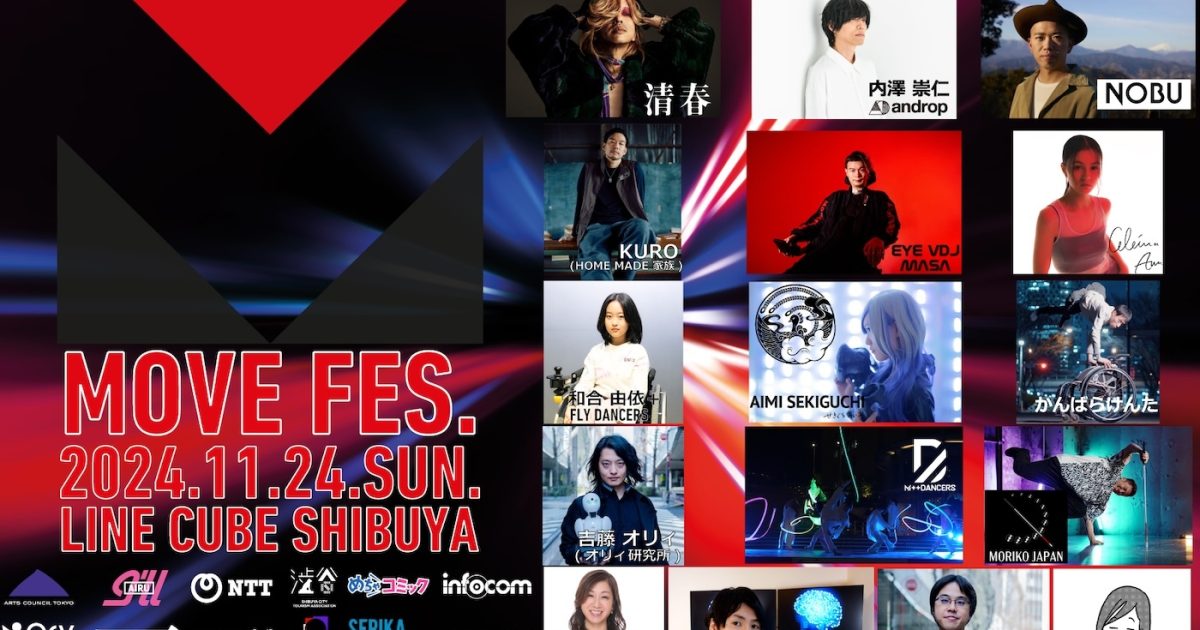 音楽×テクノロジーのBORDERLESSな祭典、日本最大のALS啓発音楽フェス『MOVE FES.2024』11月にLINE CUBE SHIBUYAで開催 | Musicman
