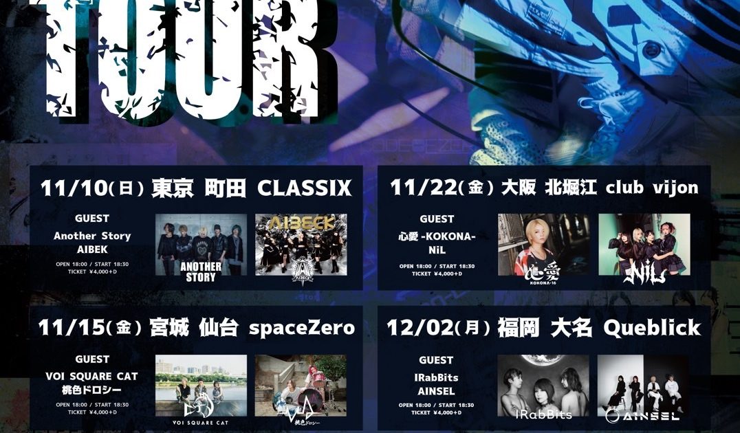 女性ボーカリスト0Cによるバンドプロジェクト“CODE OF ZERO”、『L/A/S/T TOUR』の全ゲストを解禁 | Musicman