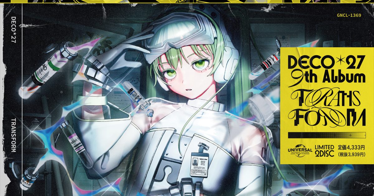 DECO*27、9thアルバム「TRANSFORM」トレーラー解禁＆収録楽曲の一部試聴もスタート | Musicman