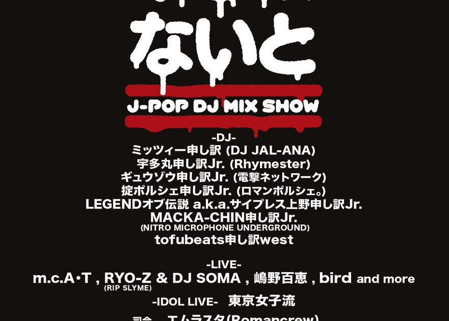 伝説のJ-POP DJ EVENT『申し訳ないとSP』にbirdの出演が決定 | Musicman