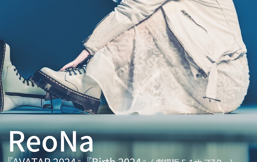 ReoNa、ライブ映像作品より「Weaker」をYouTubeプレミア公開 劇場版一夜限定上映＆ポスタービジュアルも解禁 | Musicman